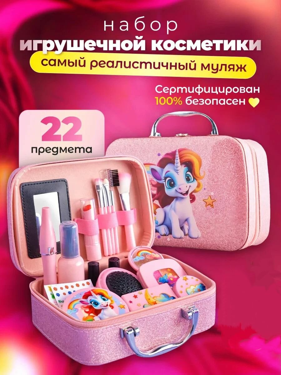 Детский набор косметики игрушечный муляж Косметичка принцессы