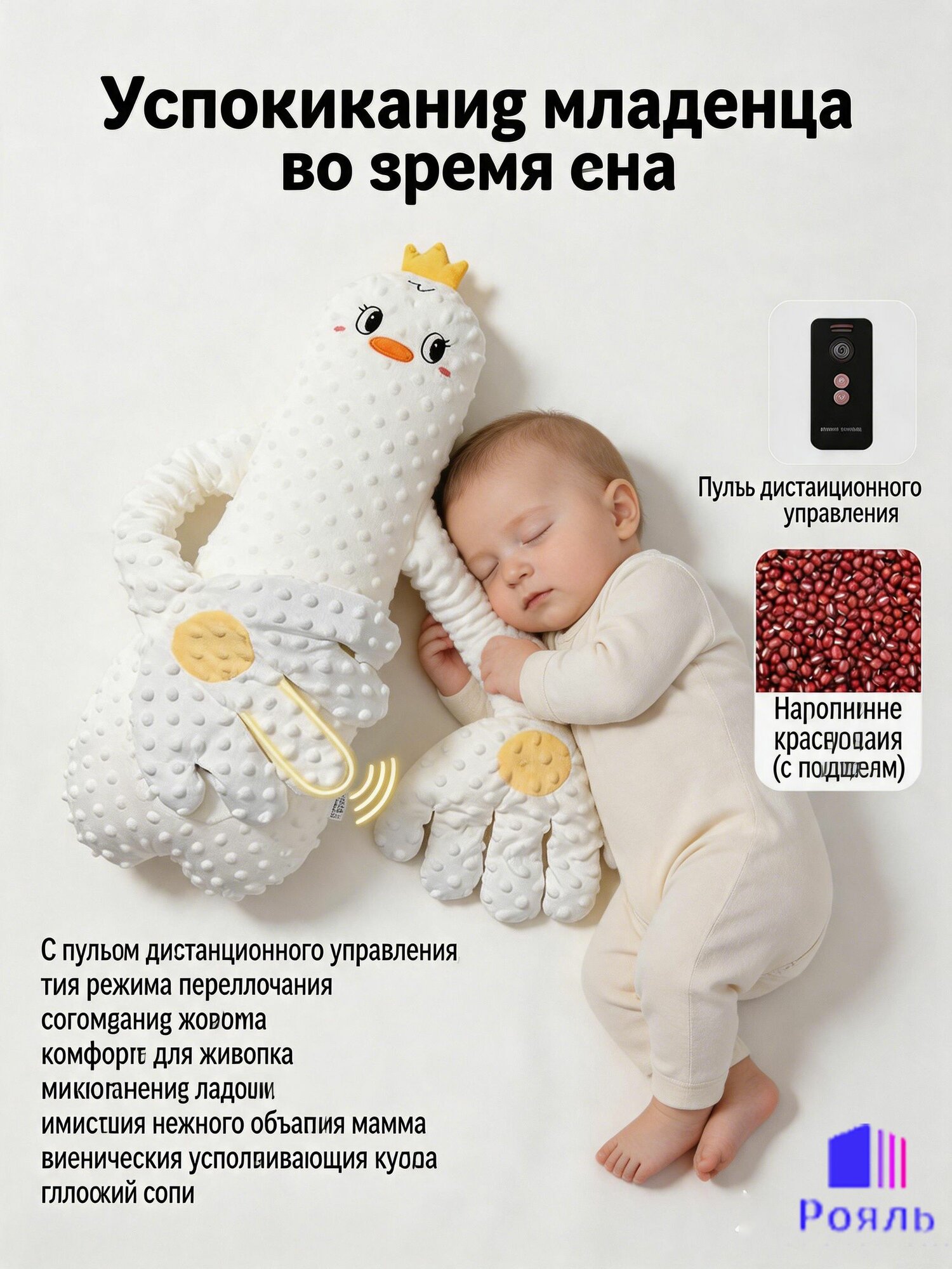 Умная развивающая игрушка-обнимашка для сна 62 см, с пультом ДУ и режимом похлопывания, грелка на животик с косточками вишни, микропрессинг ладоней имитация объятий мамы, для грудничков 0-12 месяцев.