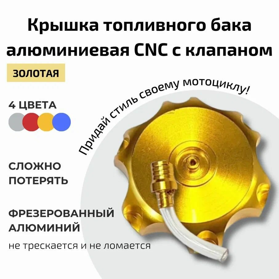 Крышка топливного бака алюминиевая CNC с клапаном золотая