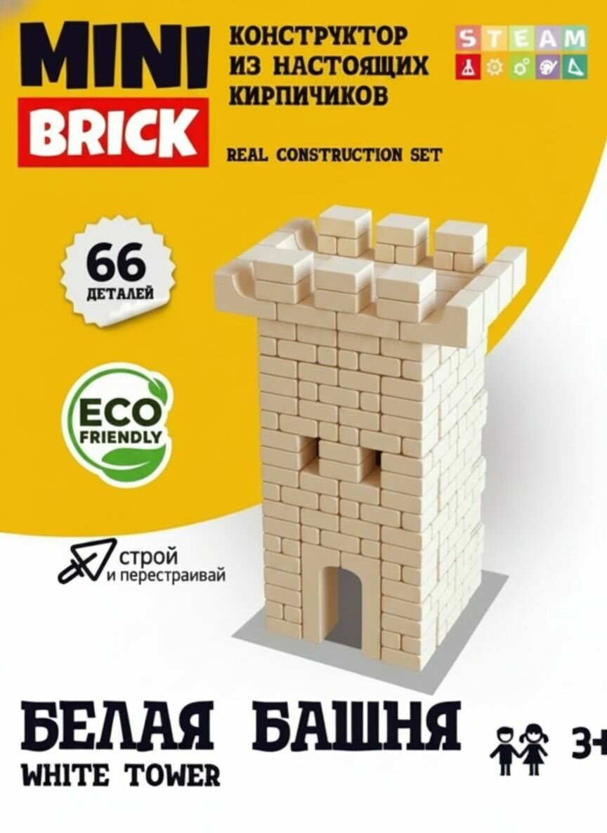 Конструктор из кирпичиков MINIBRICK "белая башня" 66 деталей от 3 лет