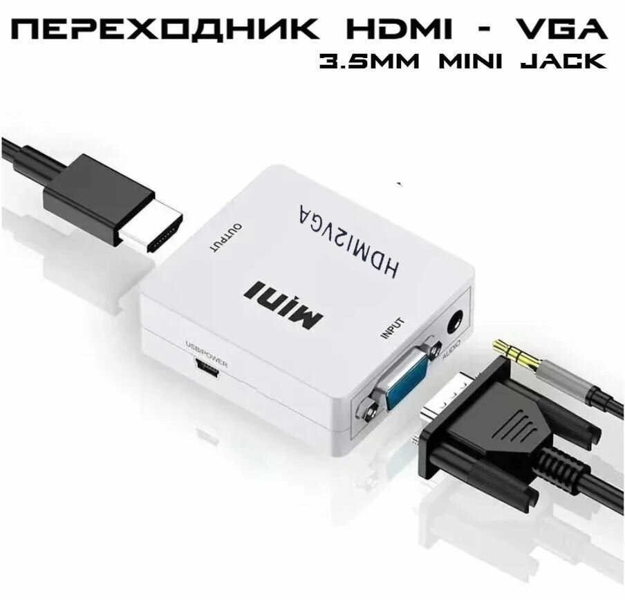 Конвертер переходник MINI HDMI в VGA + 3.5 mm мини джек для преобразования сигнала, для монитора, телевизора, ноутбука, компьютера, PS3, Xbox, PC