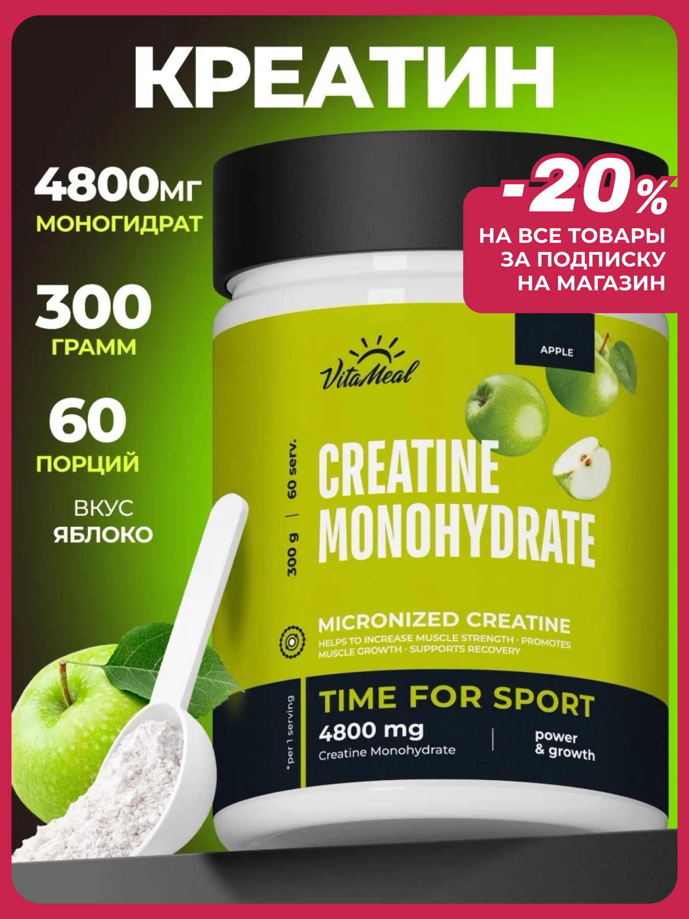 Креатин моногидрат порошок Creatine Monohydrate 300 г, Яблоко