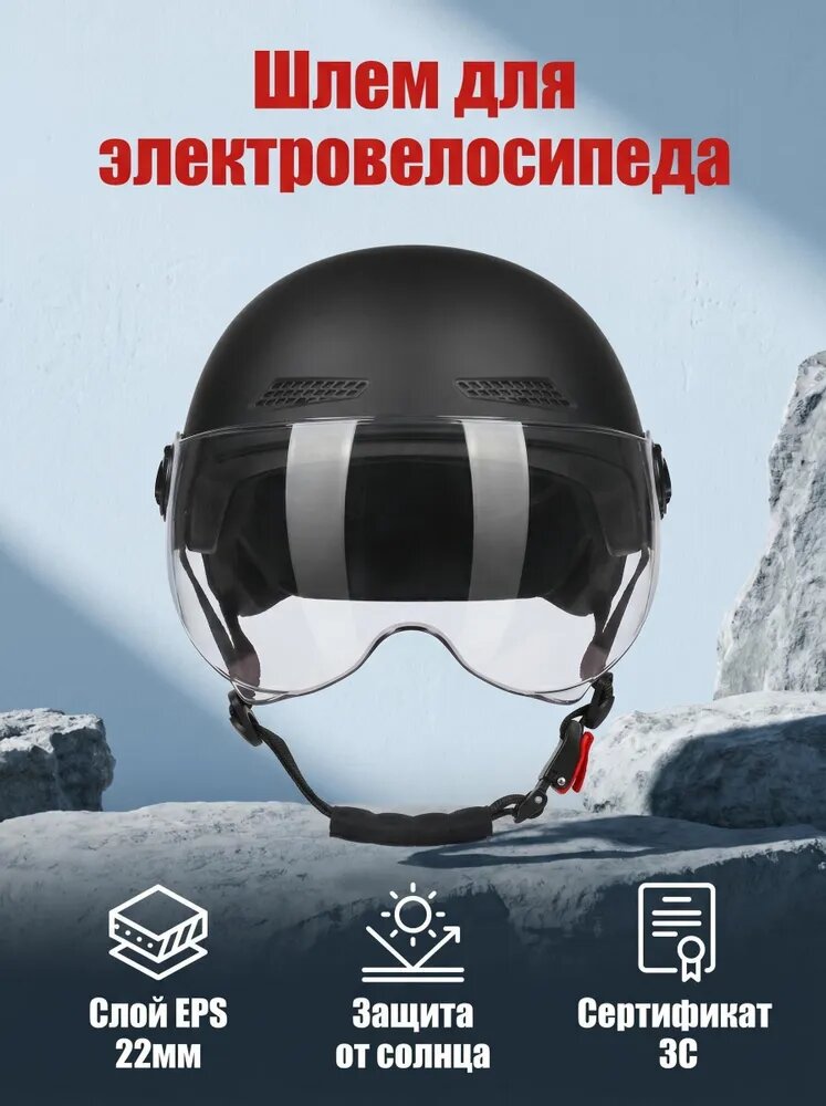 Шлем защитный