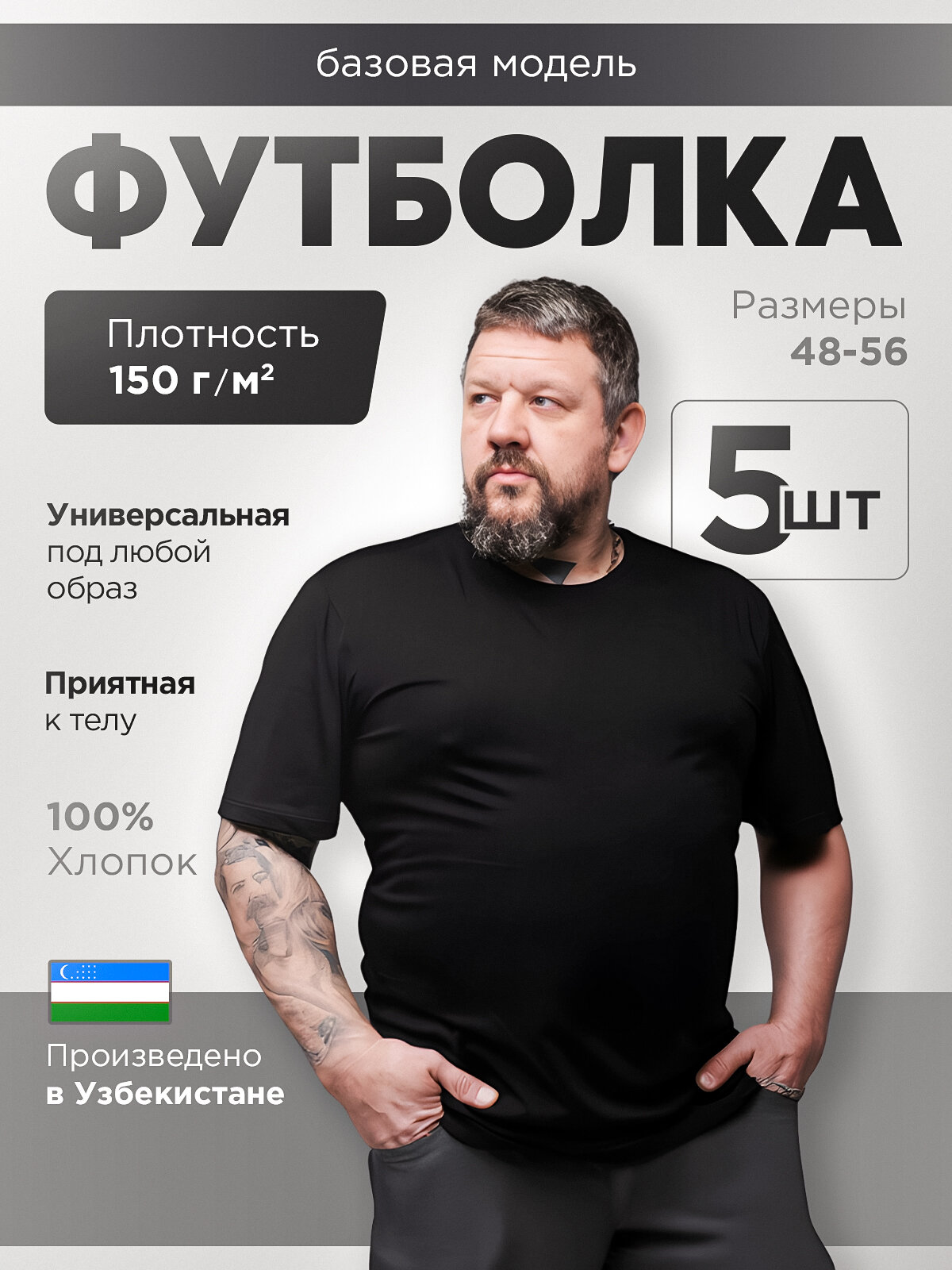 Футболка черная базовая 5шт, комплект
