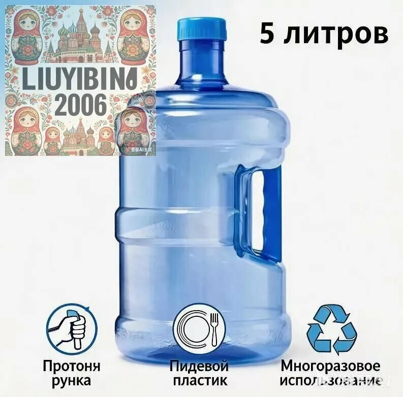 5-литровая пластиковая бутылка для воды, многоразовая, с ручкой
