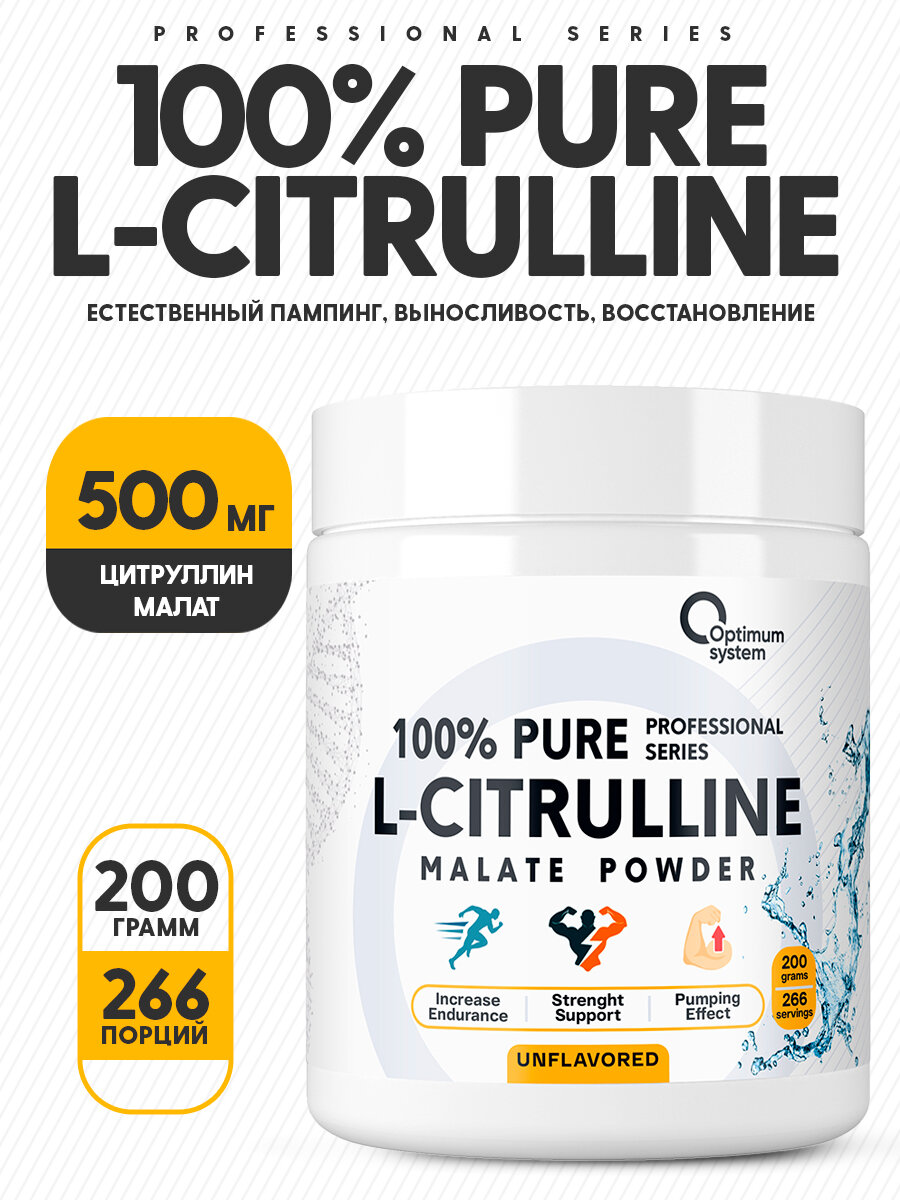 Цитруллин малат 200 г, без вкуса, 100% L-Citrulline Malate, усиливает пампинг и повышает выносливость