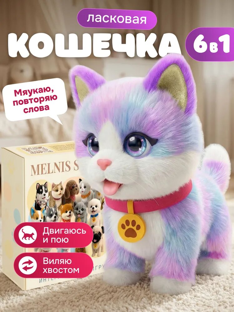 Интерактивная игрушка кошка на поводке с аксессуарами музыкальная Melnis Store