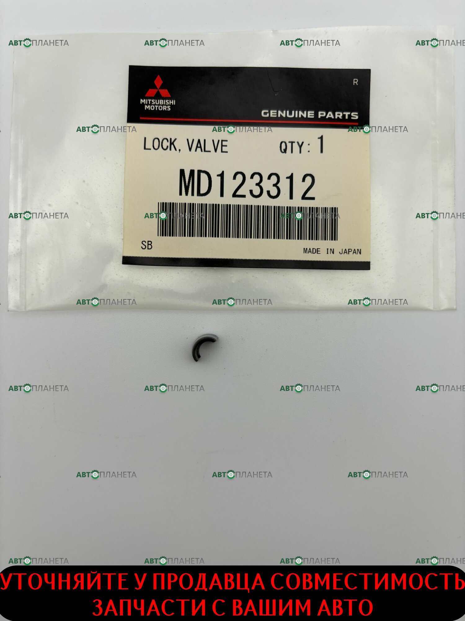 Сухарь клапана Оригинал Mitsubishi MD123312