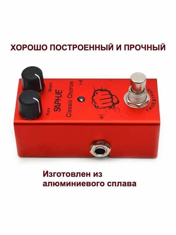 Педаль эффектов гитарная Saphue Classic Chorus — фото 1