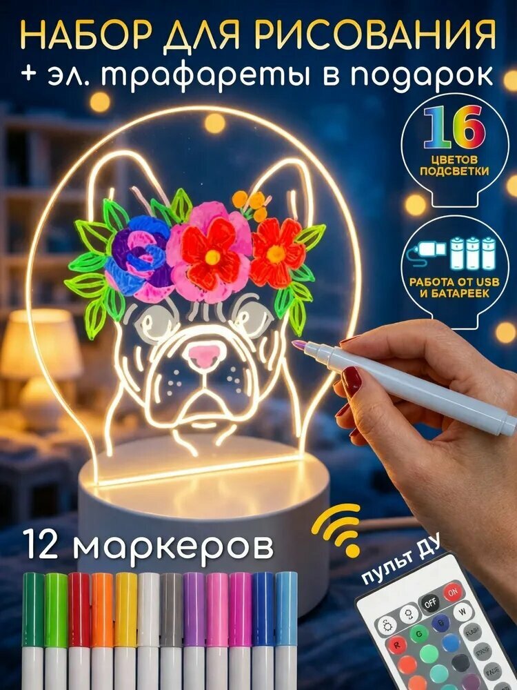 Подарочный набор для творчества и рисования маркерами, ночник с маркерами, подарок на новый год и др мальчику и девочке, подростку