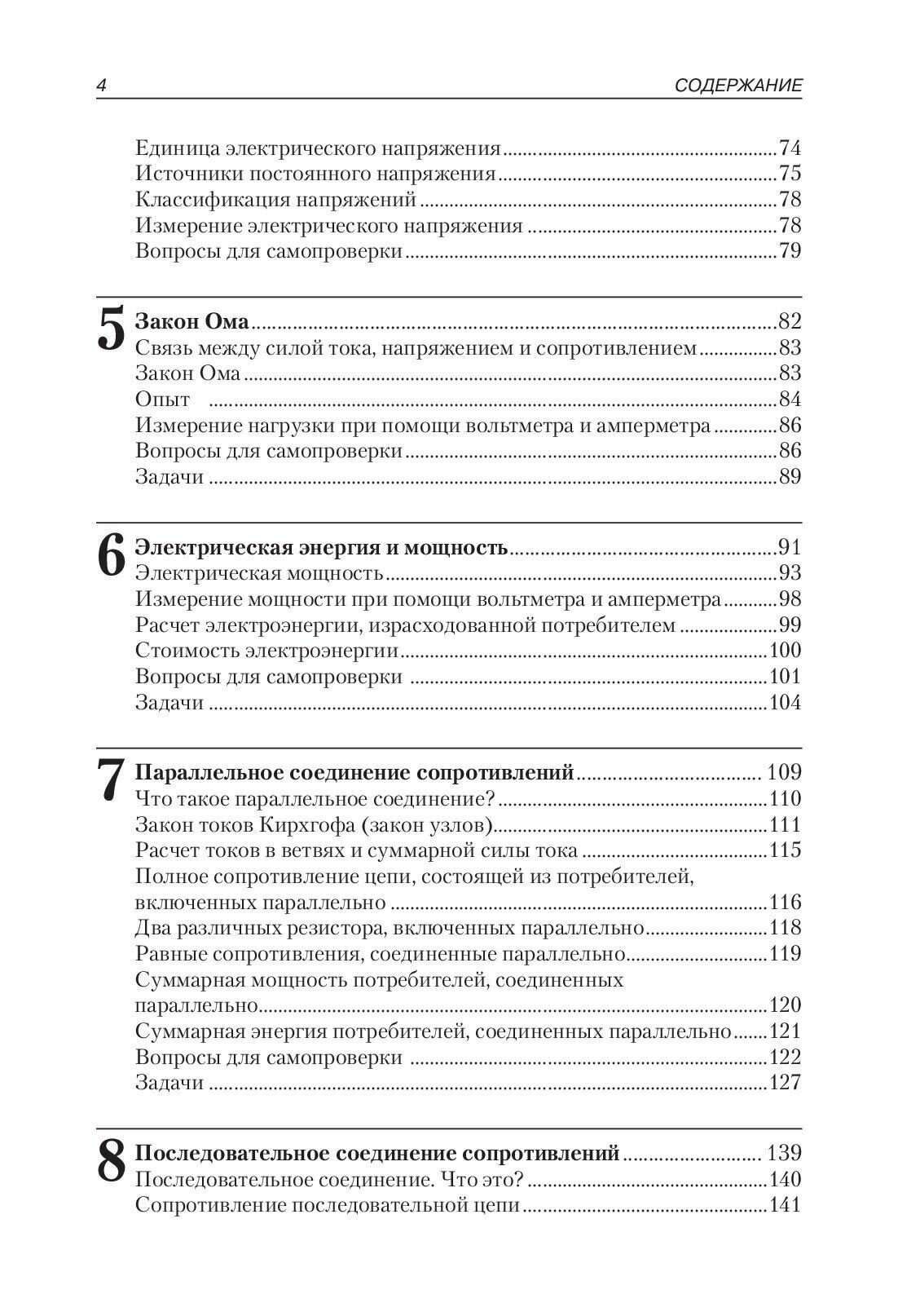 Элементарная электротехника — фото 1