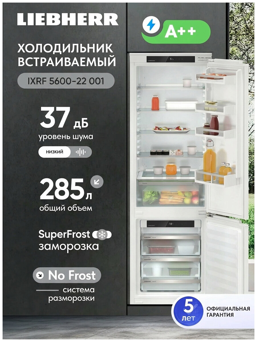 Встраиваемый холодильник Side-by-Side Liebherr IXRF 5600-22 001 No frost, белый