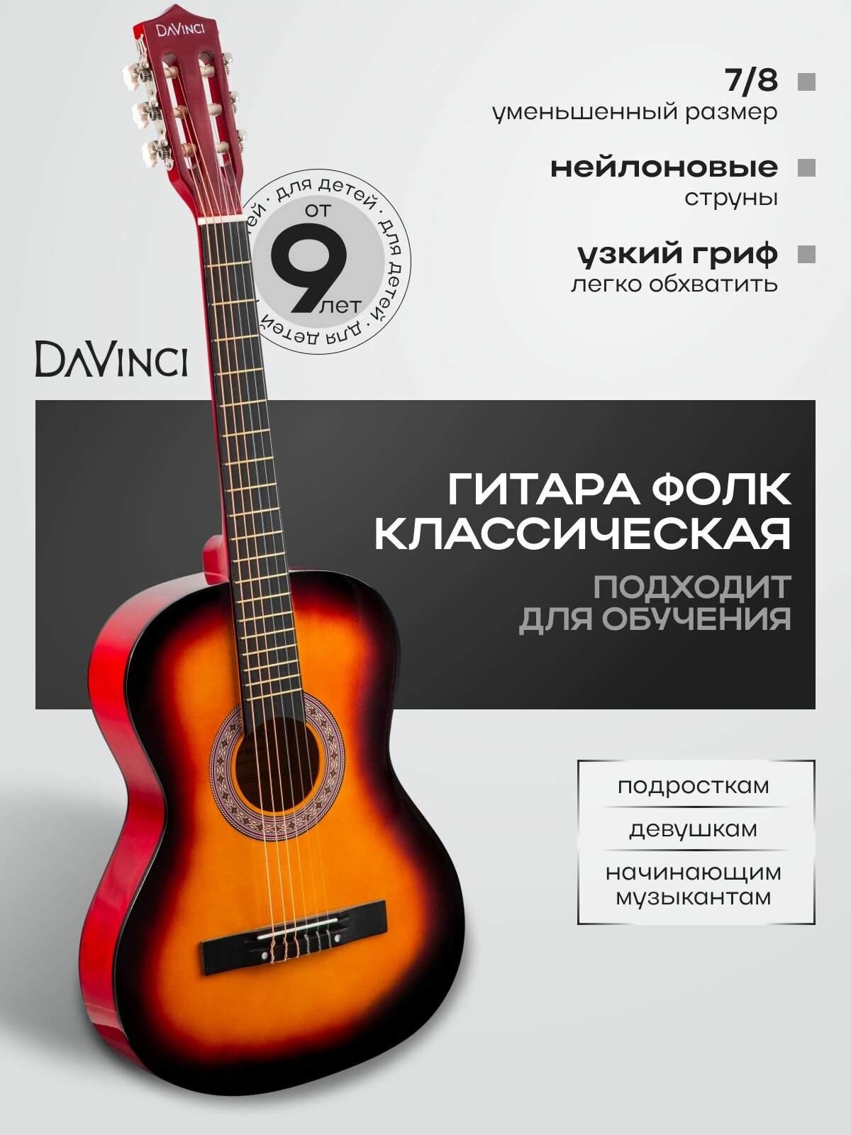Гитара классическая 7/8, DAVINCI DC-70A BK, цвет Санберст, анкерный стержень