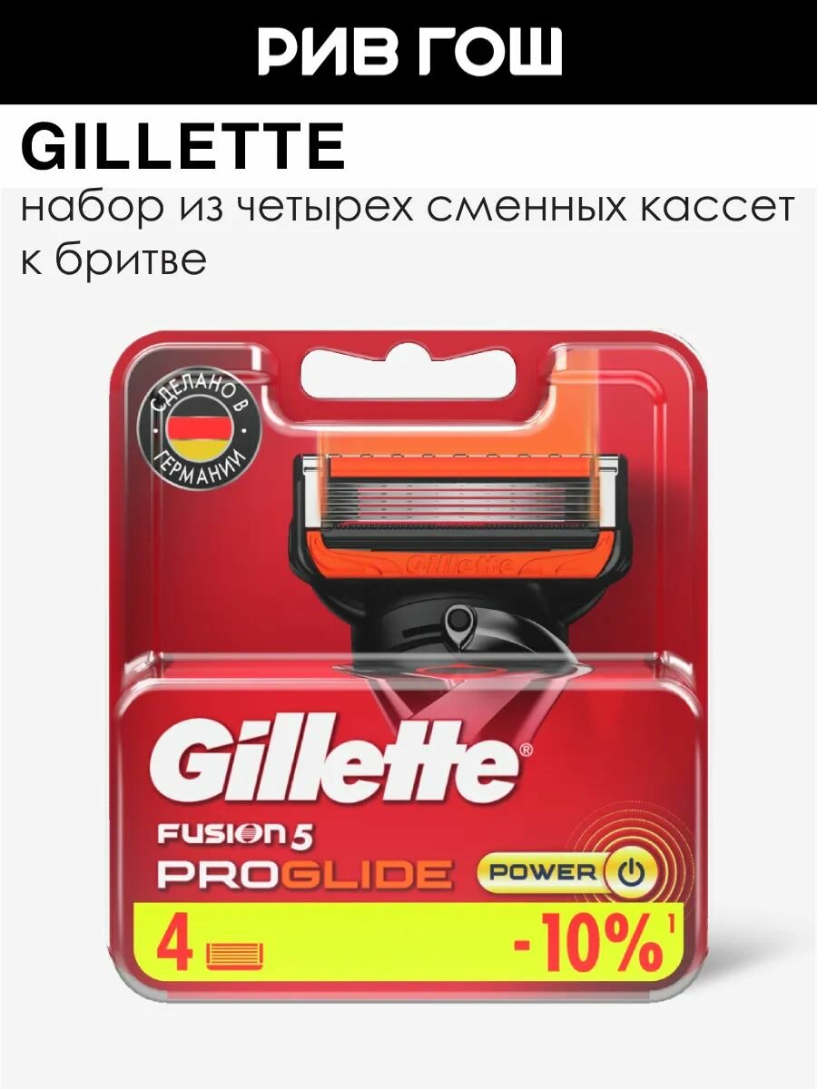 GILLETTE Кассеты для бритья Fusion Proglide Power, 4 шт.