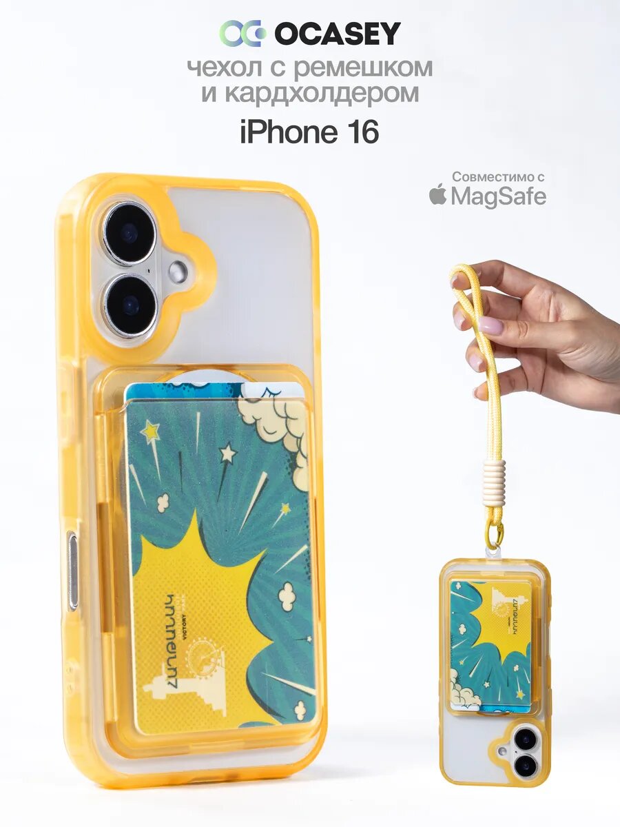Чехол О'кейси, для iPhone 16, защита камеры, MagSafe, желтый