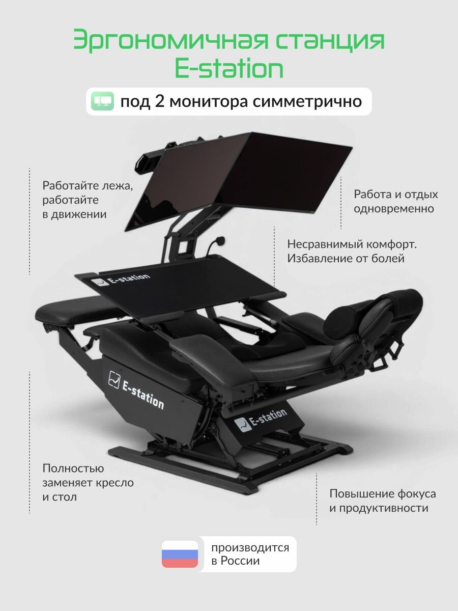 Эргономичная компьютерная рабочая станция E-station под два монитора, горизонтальная ориентация