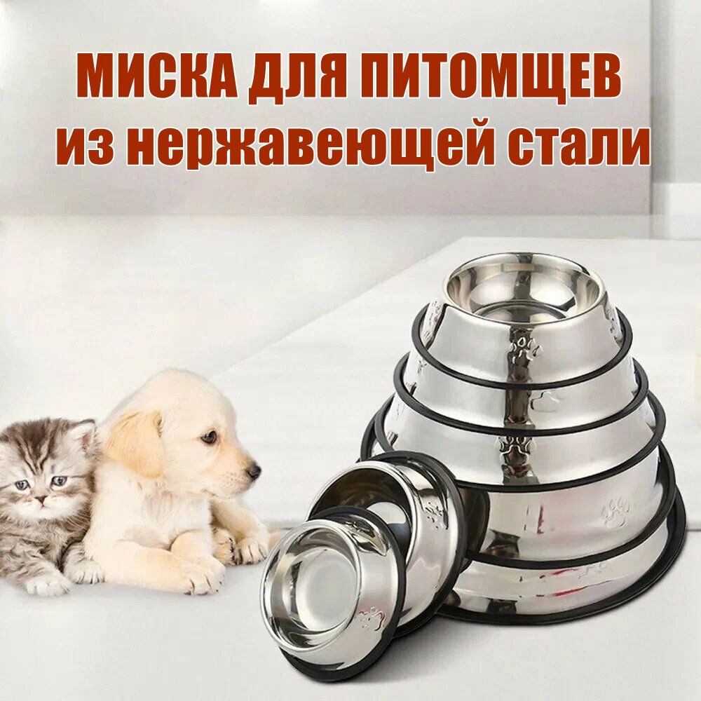 Непроливаемая миска для питомцев из нержавеющей стали для кошек и собак диаметр 15-33 cm