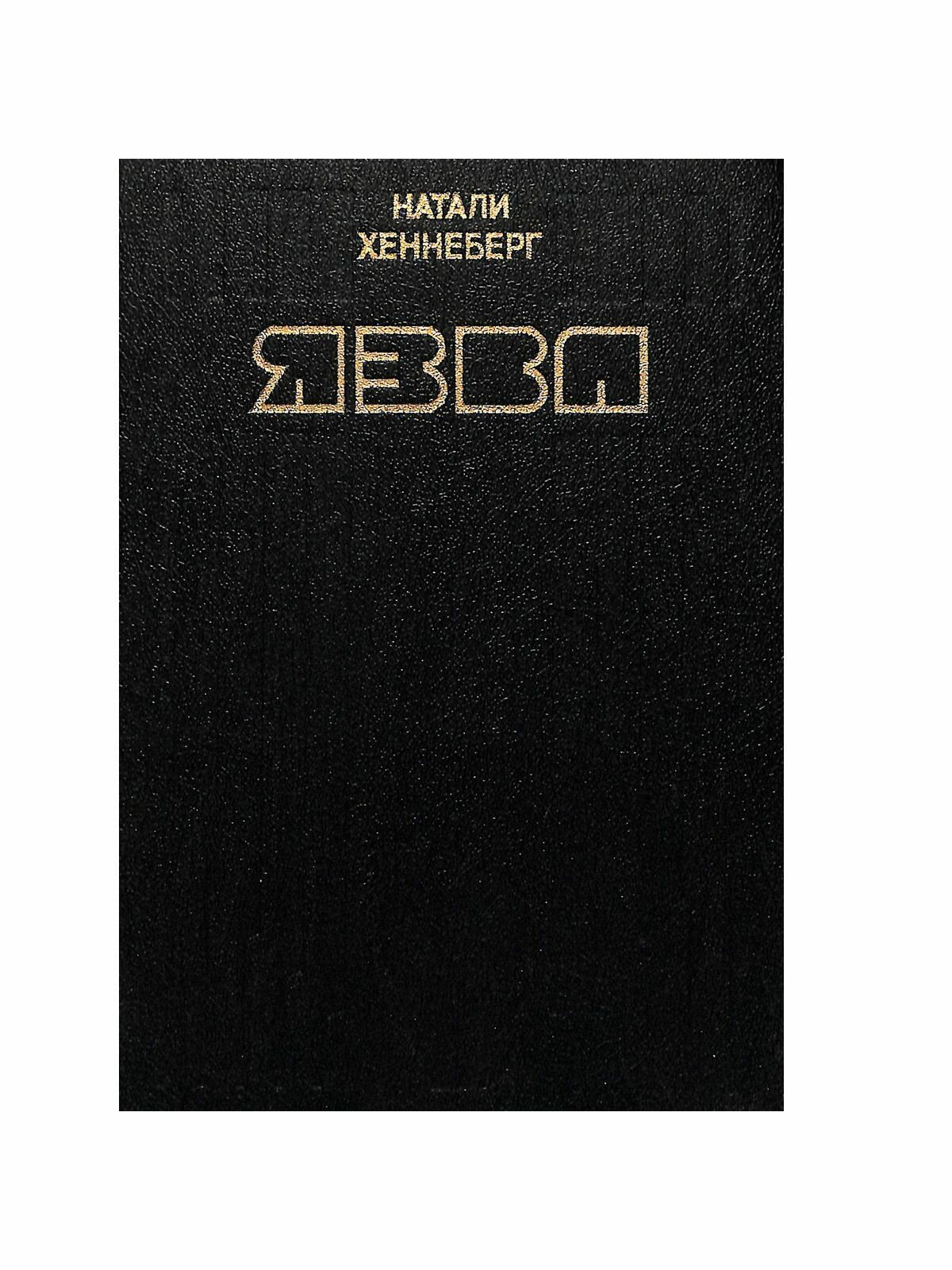 Язва