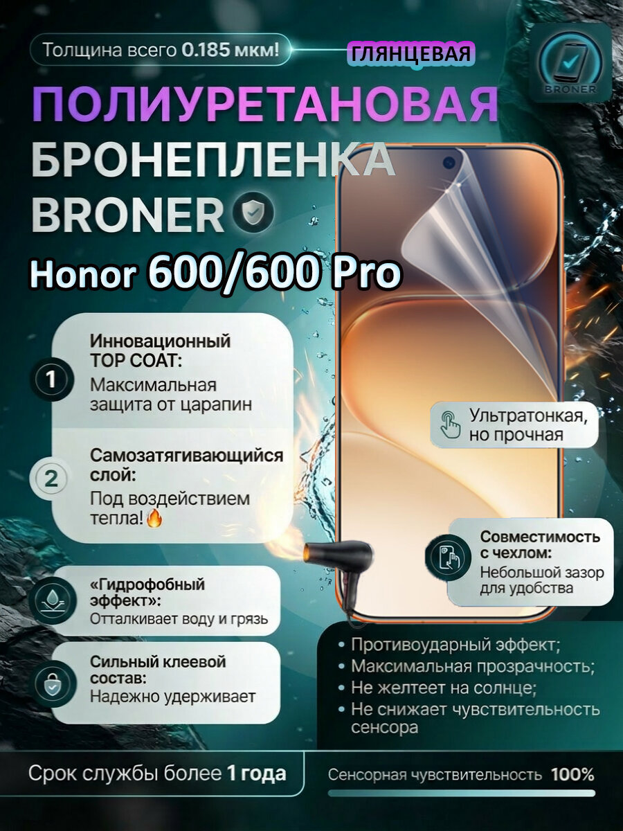 Полиуретановая бронепленка для Honor 600, 600 Pro / Защитная плёнка на экран, совместима с чехлом, с вырезом под камеру / Глянцевая