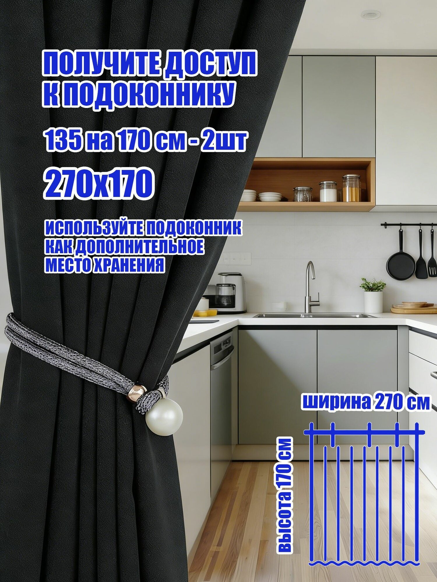 Шторы Аура Дома "Блэкаут", комплект 2 шт, 270x170 см, магнитные крепления