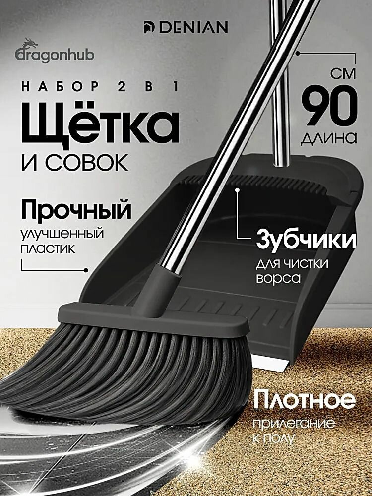 Щетка с совком, 1 шт