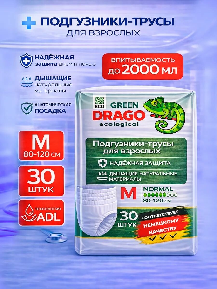 Подгузники для взрослых, трусы подгузники: Green Drago, м, обхват талии/бедер 80-120 см, 30 шт.