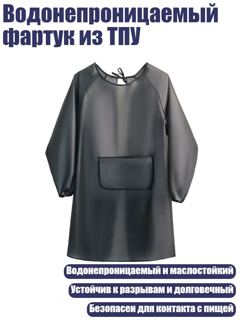 Водонепроницаемый фартук из ТПУ
