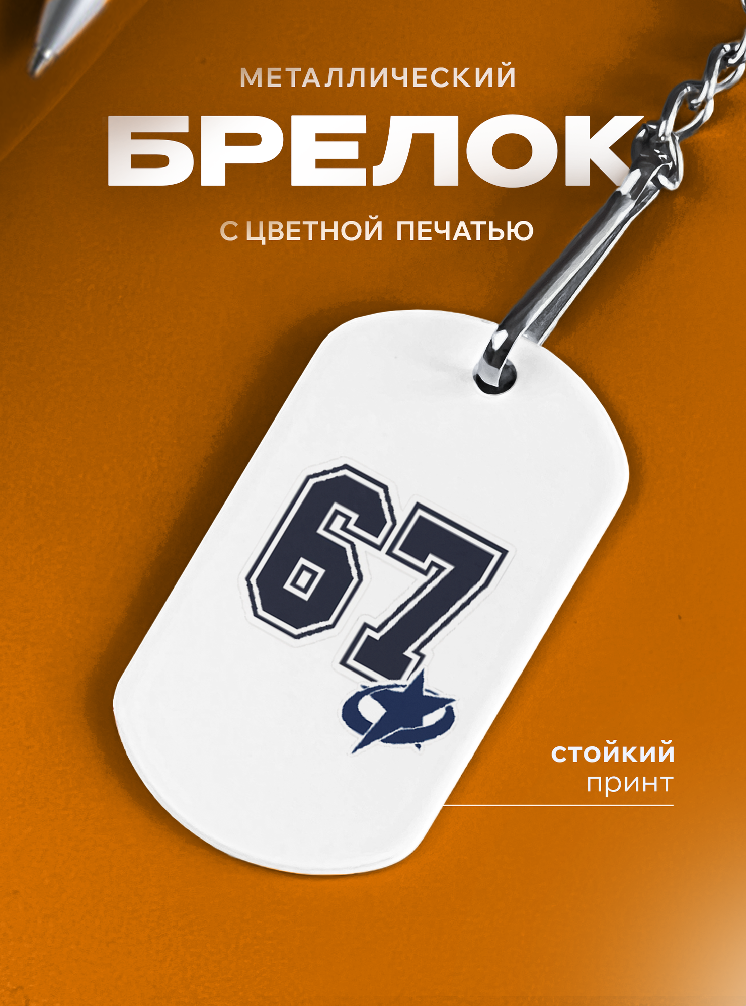 Брелок