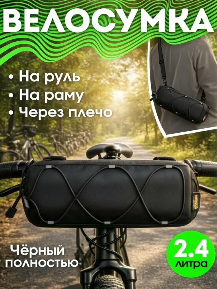 Сумка для велосипеда на руль и раму 2.4 л Rhinowalk водонепроницаемая