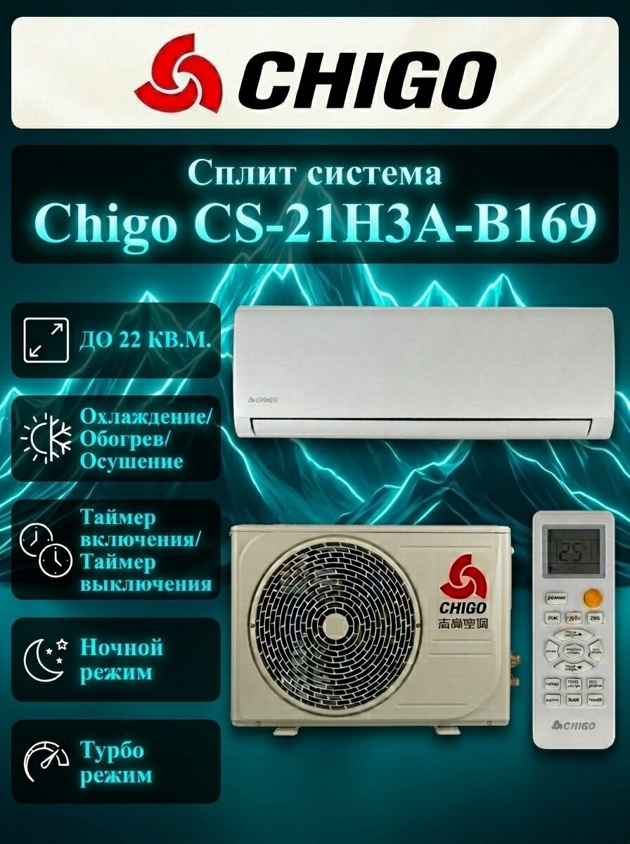 Кондиционер Chigo CS-21H3A-B169