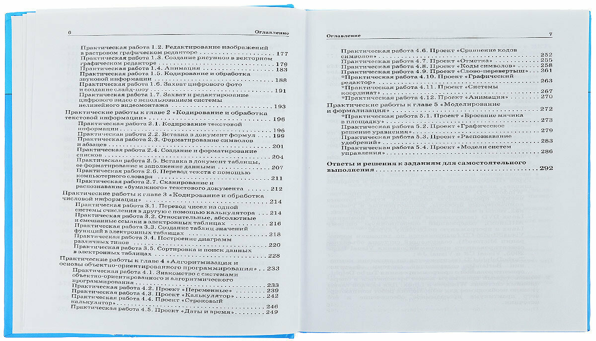Информатика и ИКТ. 9 класс — фото 1