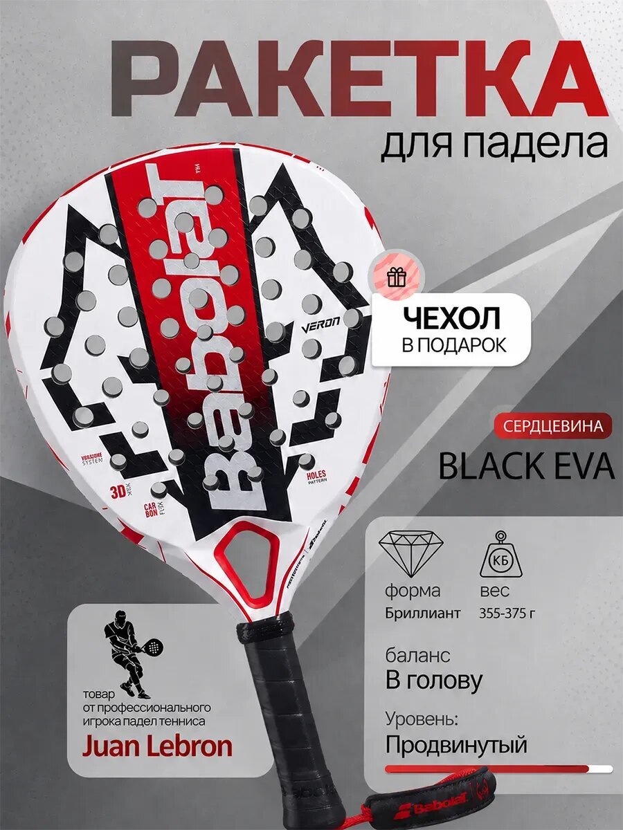 Ракетка для падел тенниса профессиональная