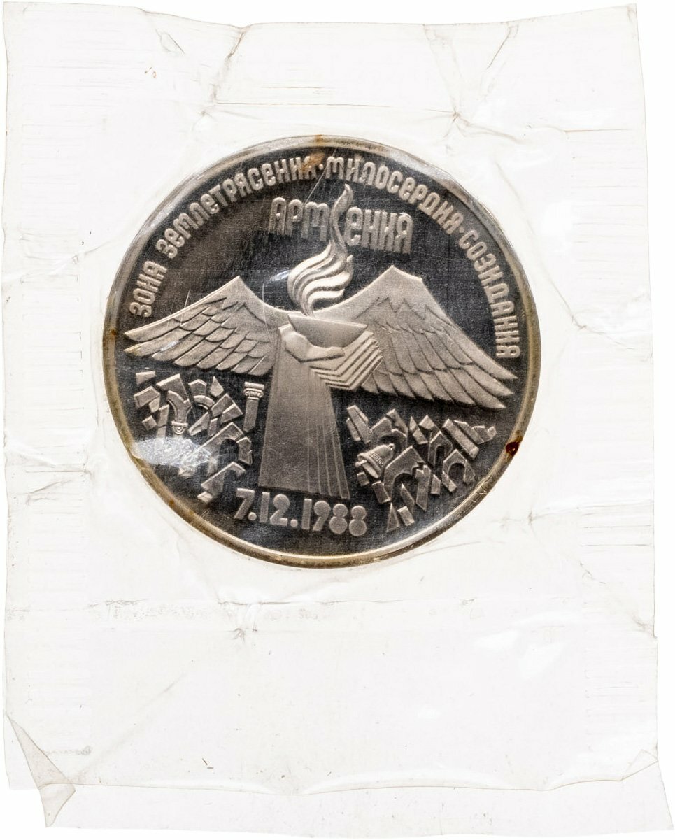 3 рубля 1989 Proof "Годовщина землетрясения в Армении" в запайке, Мельхиор медь-никель