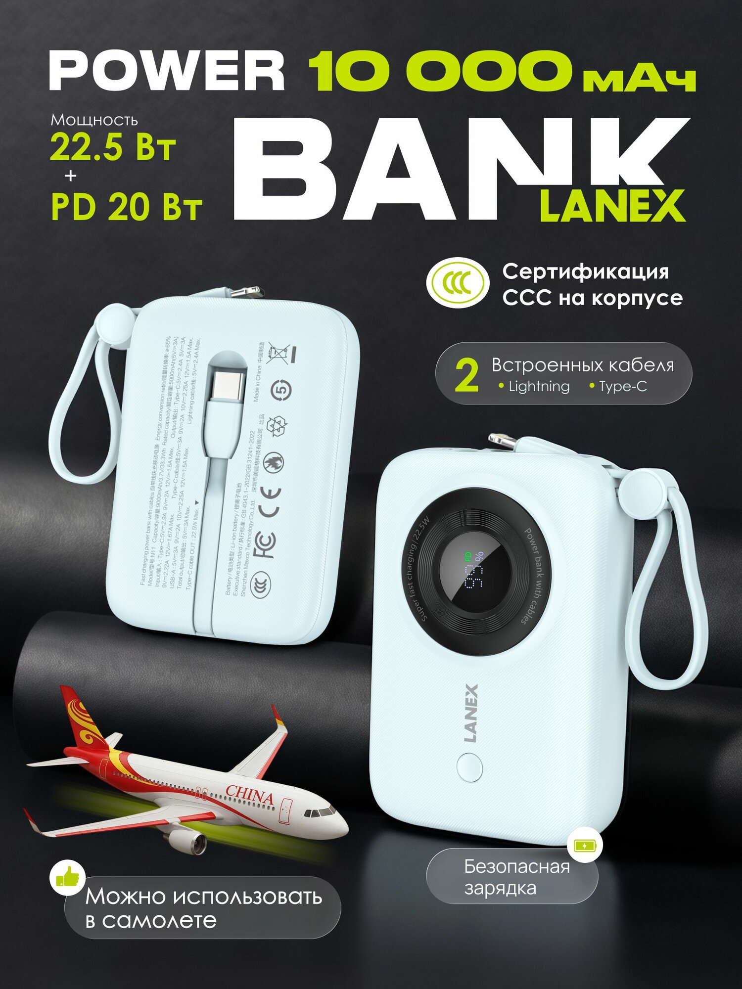 Внешний аккумулятор LANEX N11, встроенный кабель, PD20W+22.5W, 10000mah, Голубой
