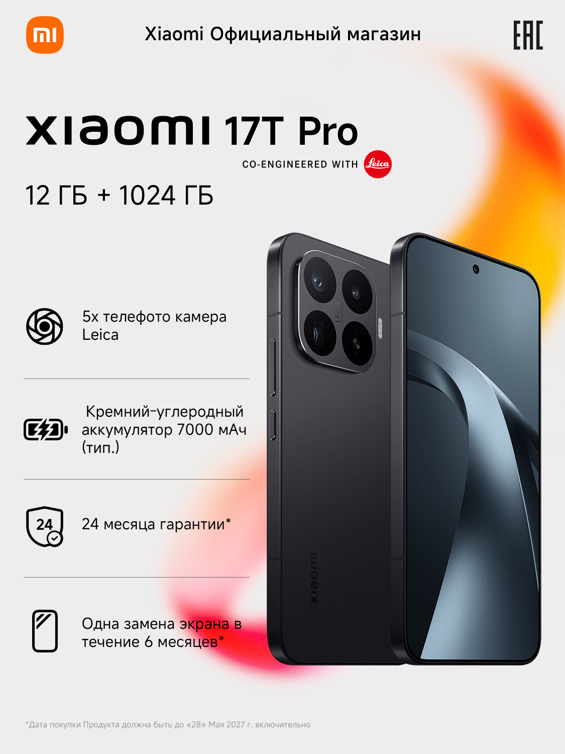 Смартфон Xiaomi 17T Pro, черный, 12ГБ/1024ГБ, Android 16, NFC, Wi-Fi