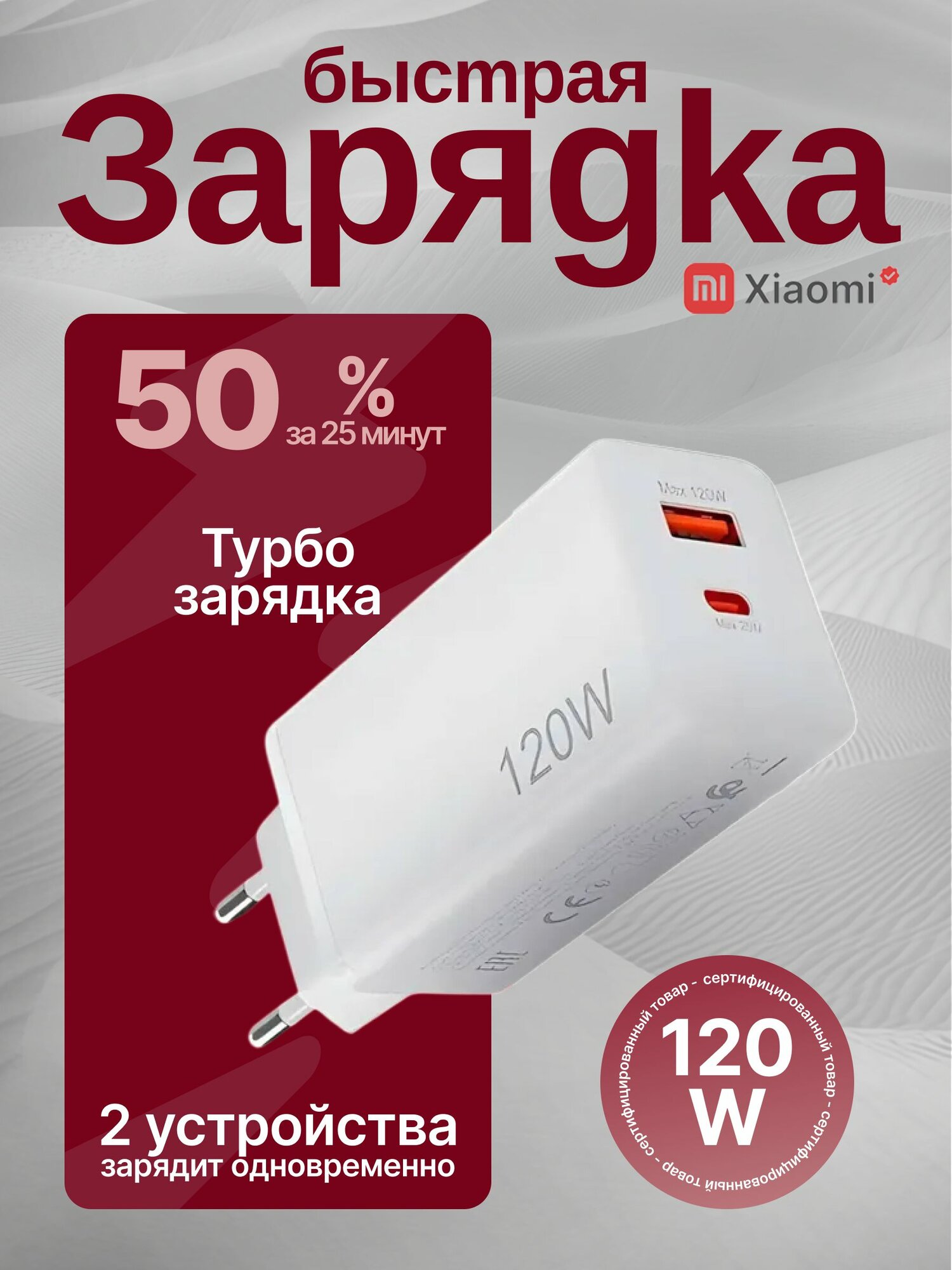 Быстрое зарядное устройство Xiaomi 120W / Блок питания с USB и Type C для телефона / Быстрая зарядка Quick Charge / Адаптер для любых телефонов