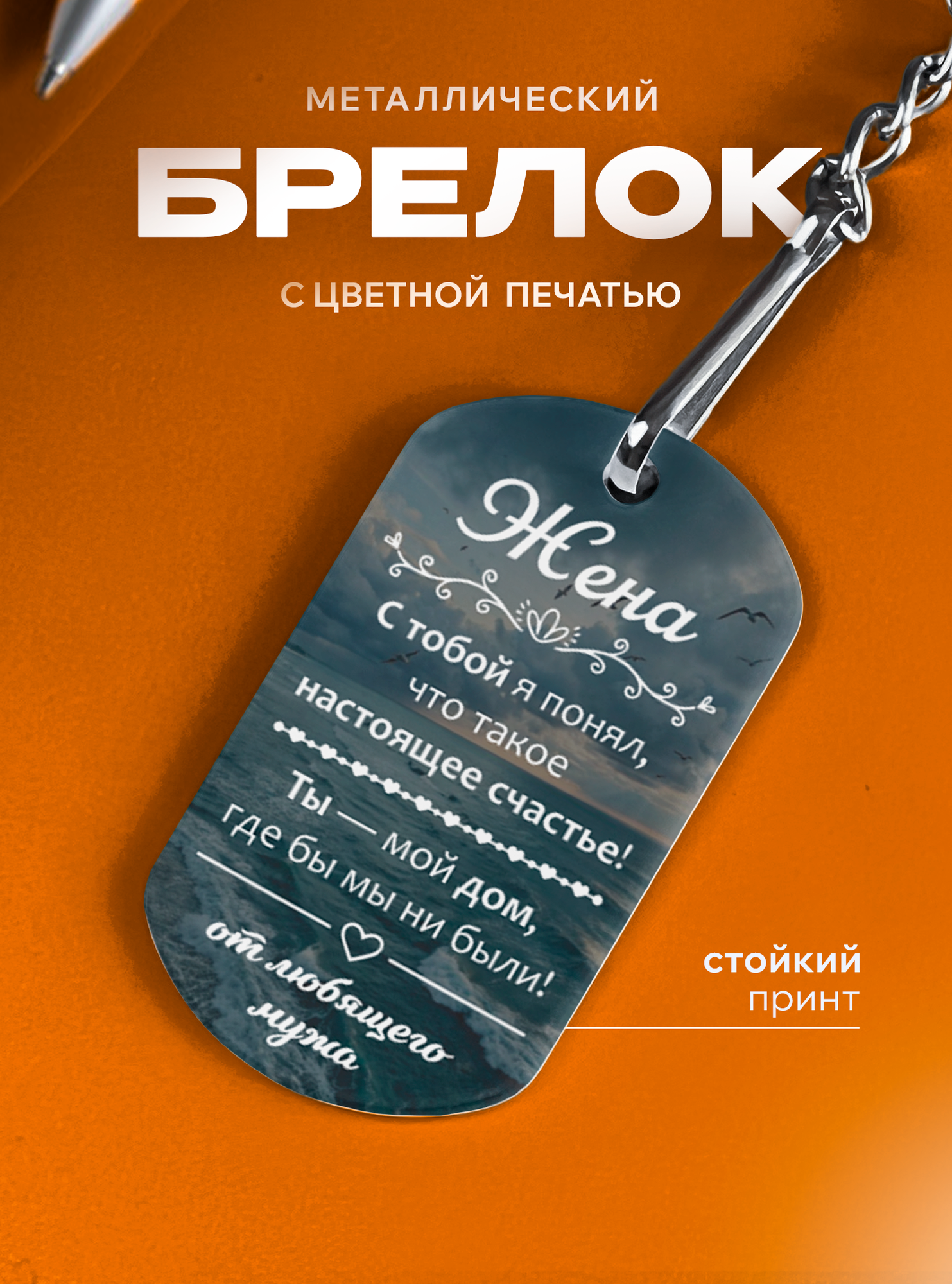 Брелок