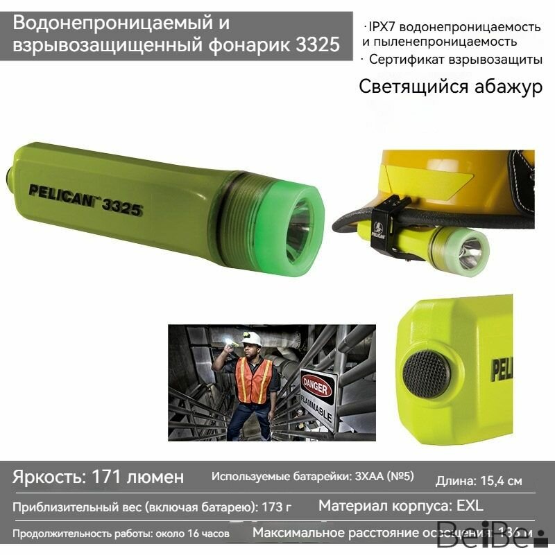 Взрывозащищенный фонарь PELICAN 3325 с люминесцентным корпусом 171 люмен