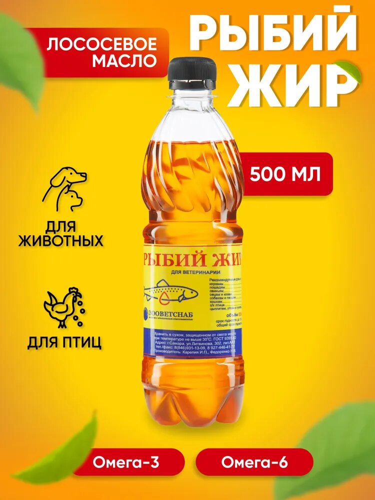 Рыбий жир 500мл, масло лосося, витамины для животных.