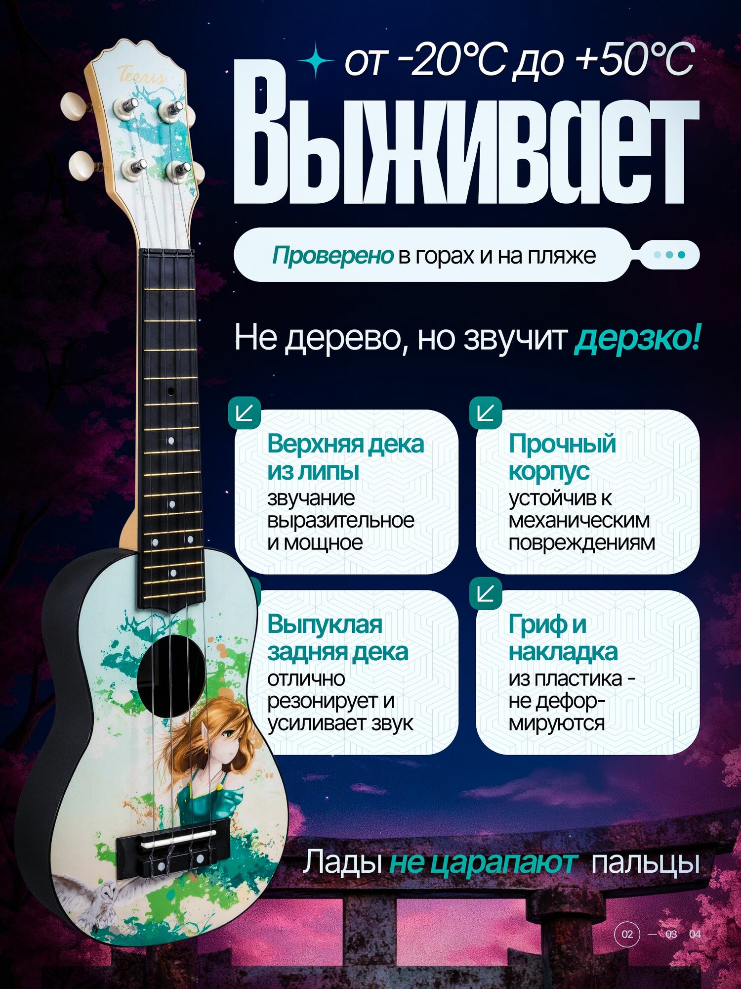 Укулеле сопрано TERRIS PLUS 70 ELF: с рисунком «Эльф», липа/пластик, для начинающих — фото 1