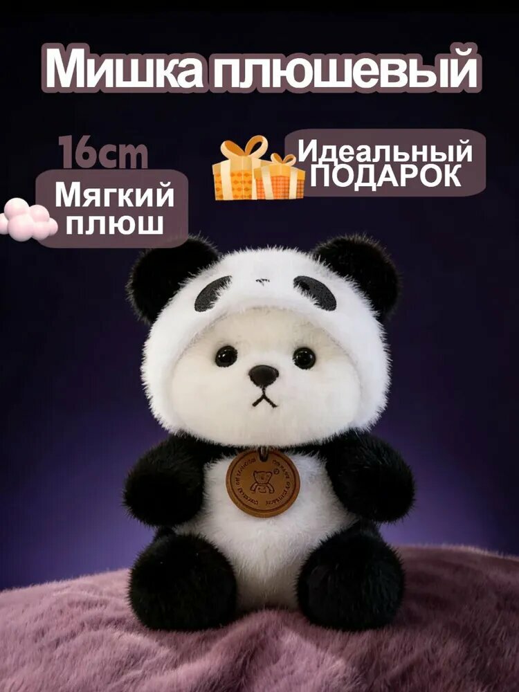 Плюшевый мишка ароматом в подарочной упаковке 16 см милый подарок для девушек