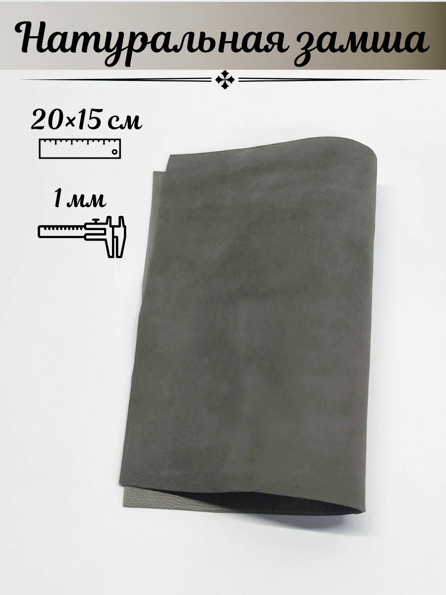 Натуральная тонкая замша для творчества и рукоделия. Отрез 20×15 см.