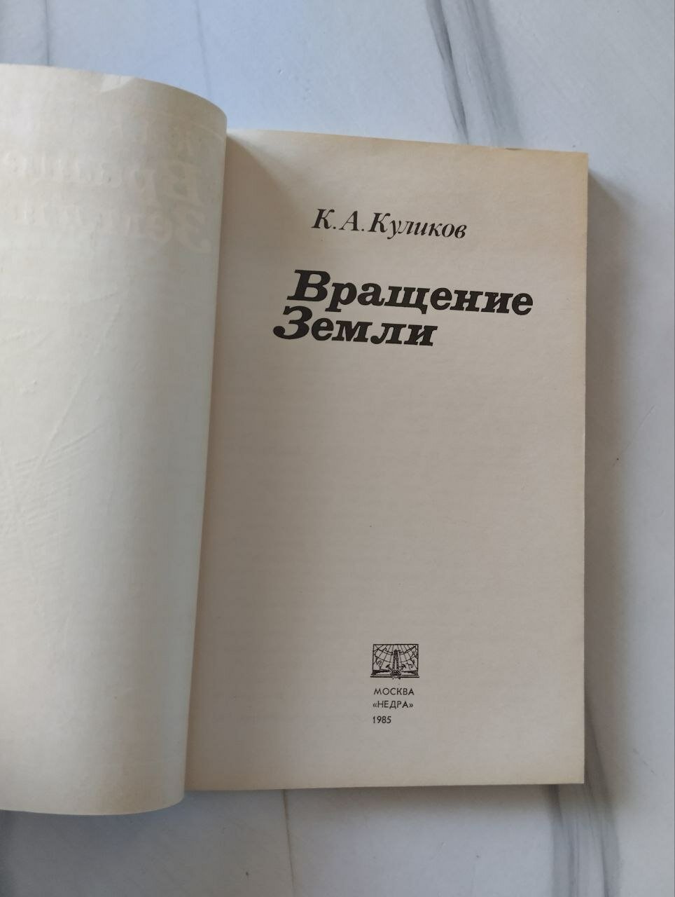 Вращение Земли — фото 1