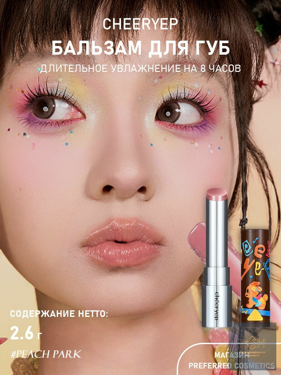 Бальзам для губ Cheeryep (QianYan) Breaking Cocoon Collection Moist Mirror Lipstick - #Peach Park