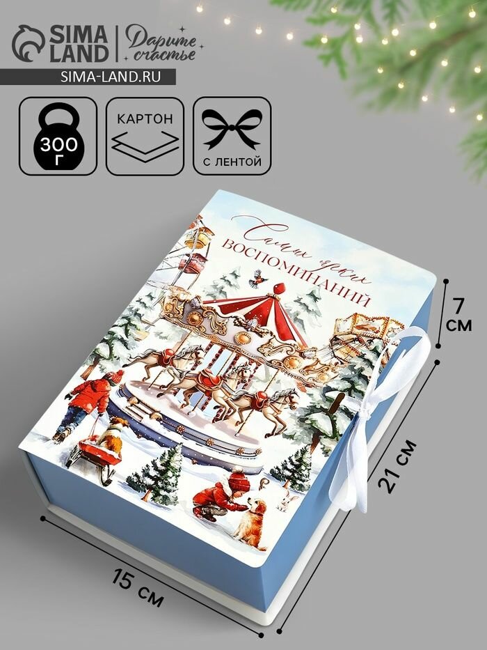 Складная коробка-книга Новый год 2026: Карусельные лошадки , 21 15 7 см