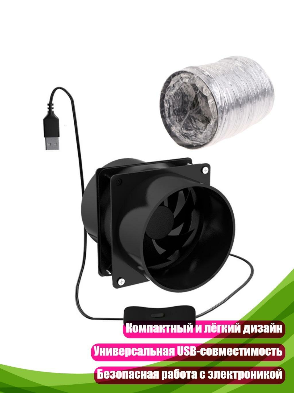 USB-очиститель воздуха от припоя, Вентилятор плюс 6-метровая труба