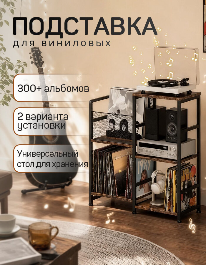 Подставка для виниловых пластинок 76х30х76см, тумба для хранения пластинок, полка для проигрывателя