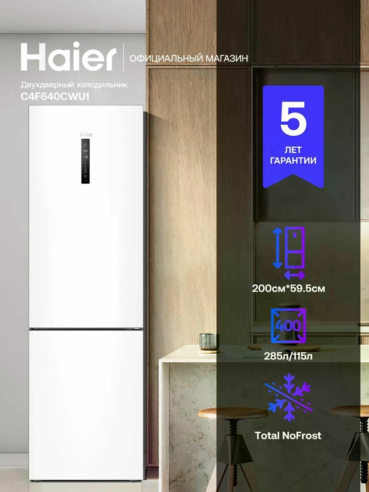 Холодильник Haier C4F640CWU1 Wh