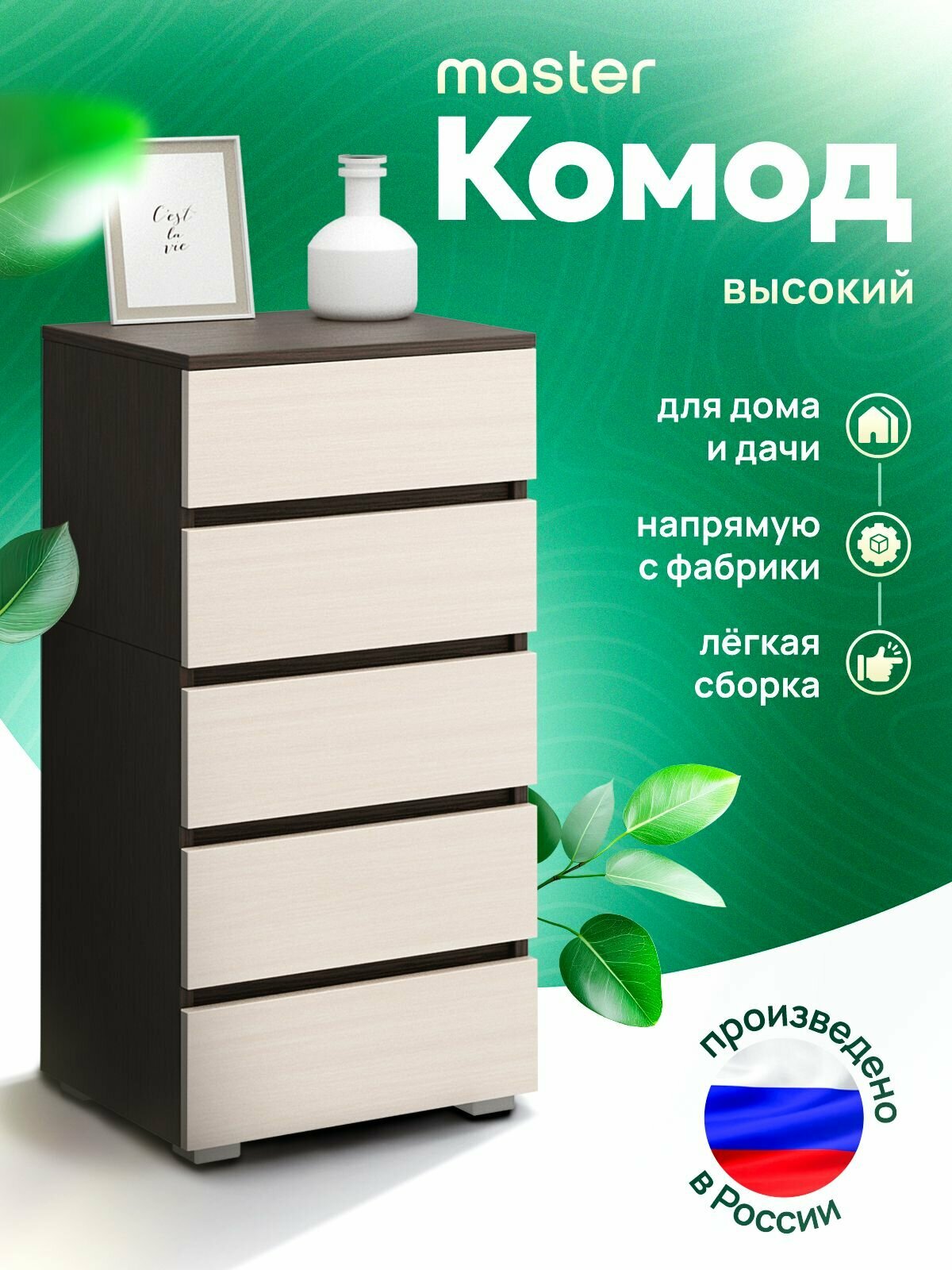 MFMaster Комод, 5 ящ, 40.4х32.4x86.7 см