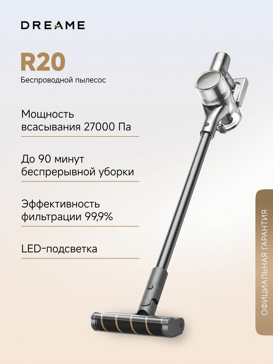 Пылесос для дома Dreame Cordless Vacuum Cleaner R20 Grey, вертикальный, беспроводной, 5 насадок, объем пылесборника 0.6 л